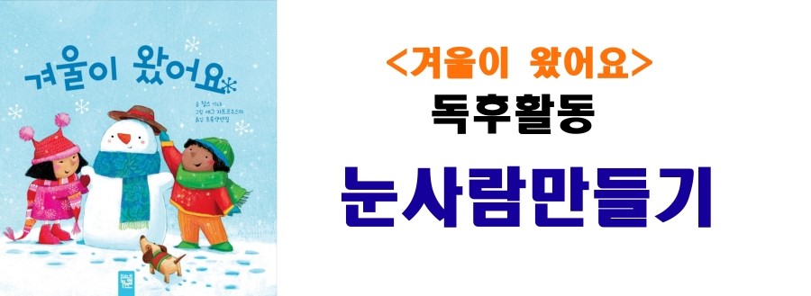 겨울이 왔어요 By 찰스 기냐키즈엠클레이로 눈사람만들기 독후활동겨울그림책 추천 겨울유야그림책 네이버 블로그